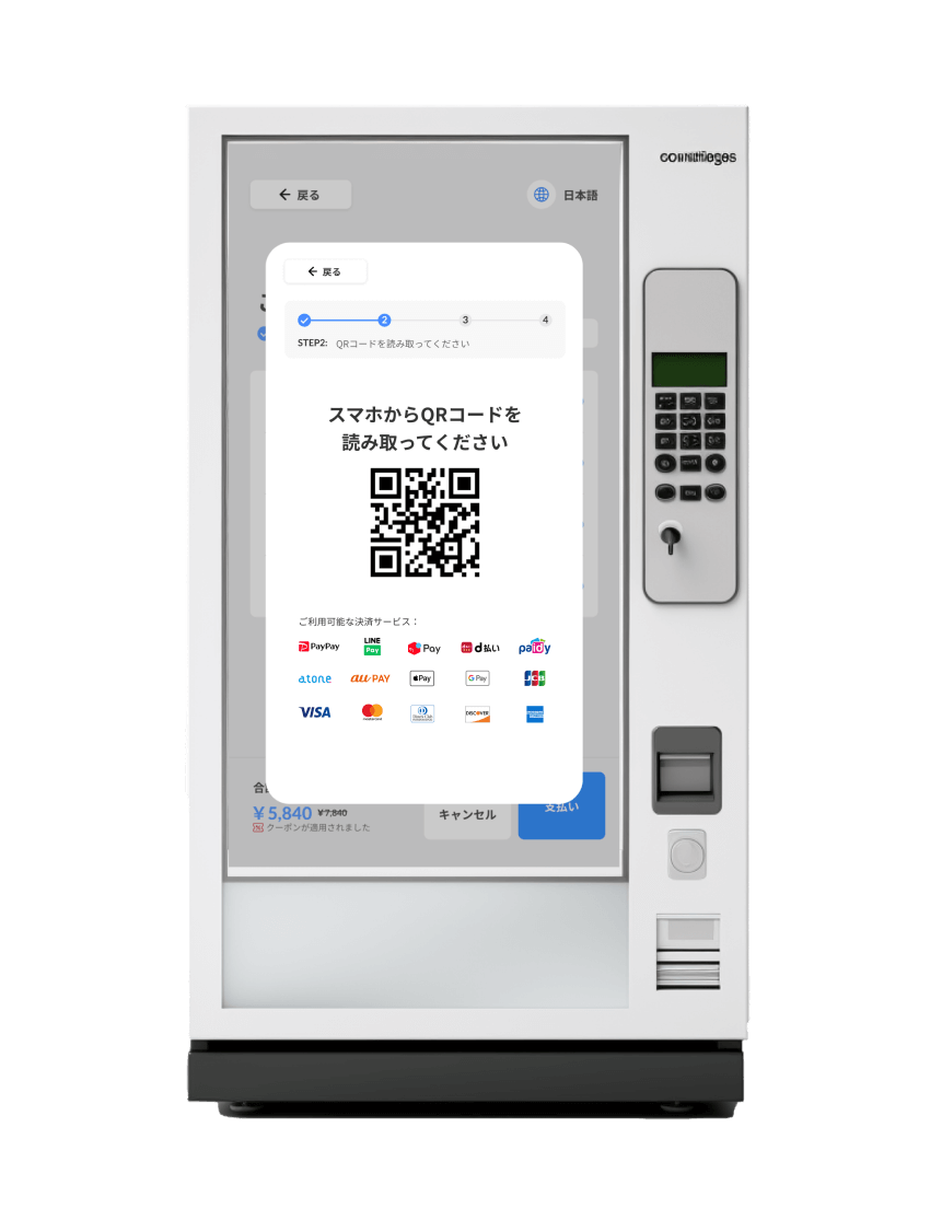 自動販売機・券売機｜モバイル決済対応の簡易セルフレジ-OneQR